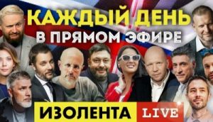 Изолента Live (23.12.2025) | Politcor.ru
