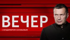 Вечер с Владимиром Соловьёвым (09.11.2025) | Politcor.ru